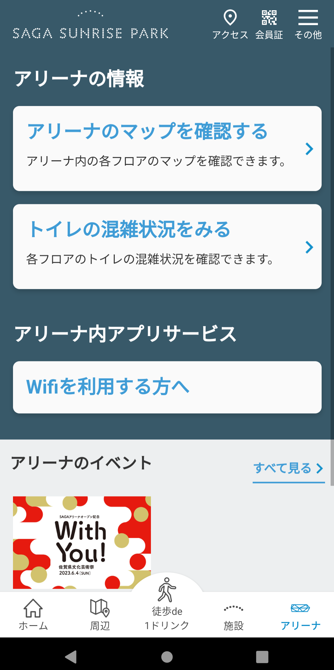 SAGAアリーナ 見え方とキャパ（収容人数）アクセス(バス詳細) | もんたの雑記ブログ