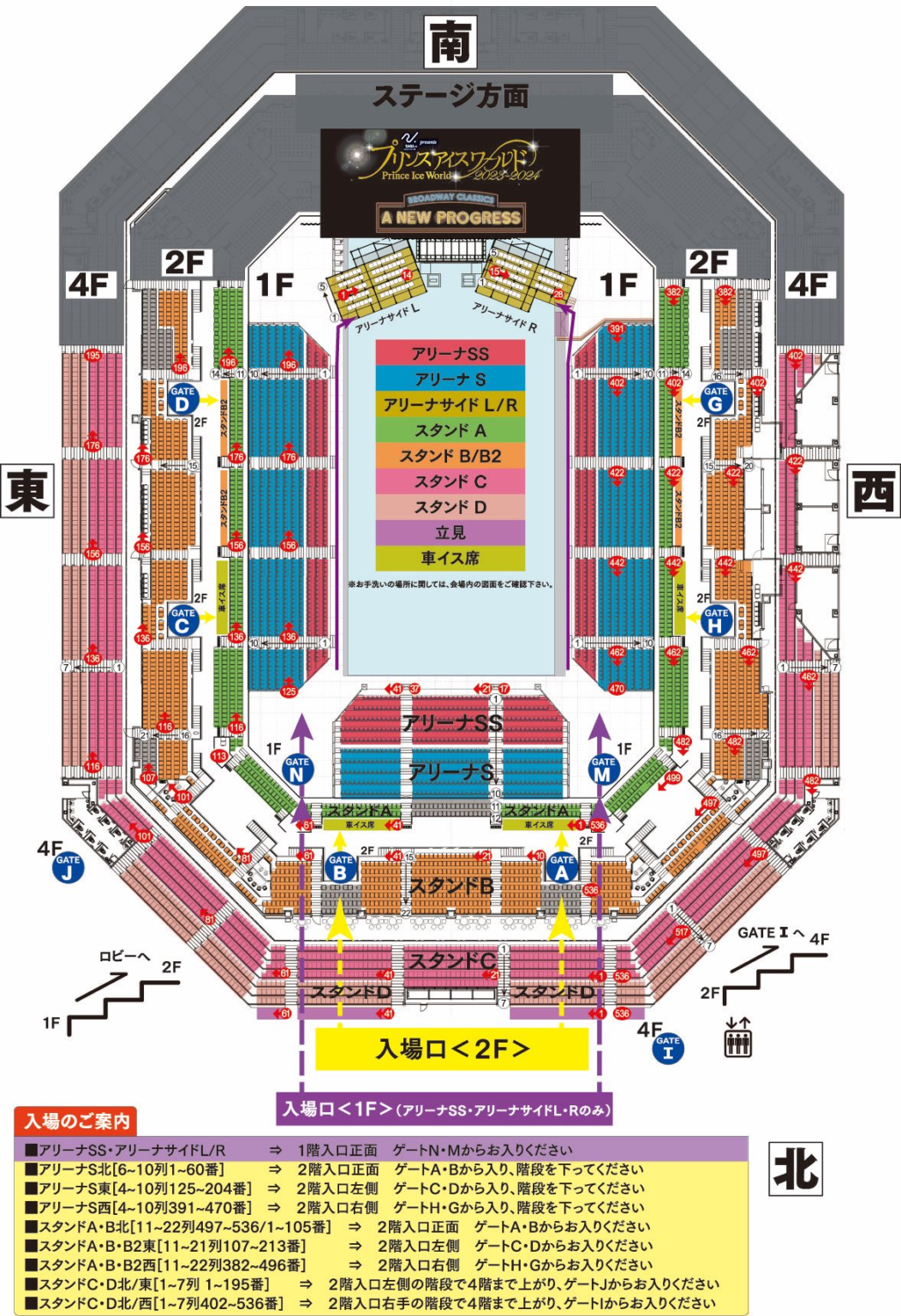 羽生結弦単独ツアー「Yuzuru Hanyu ICE STORY 2nd “RE_PRAY” TOUR」の座席表 チケット情報 | もんたの雑記ブログ